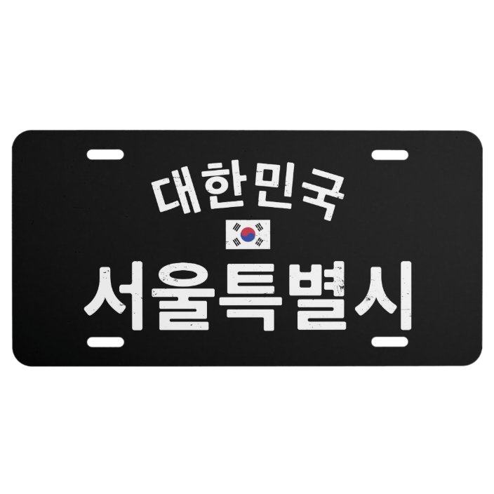 Distressed Seoul South Korea License Plate | Zazzle.com