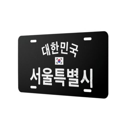 Distressed Seoul South Korea License Plate | Zazzle