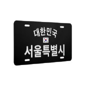 Distressed Seoul South Korea License Plate | Zazzle