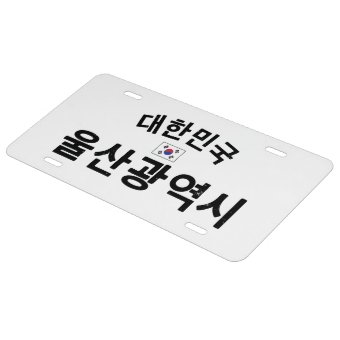 Distressed Ulsan South Korea License Plate | Zazzle