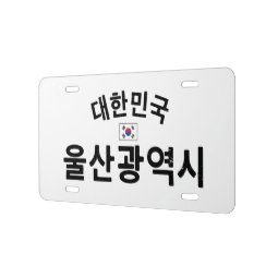 Distressed Ulsan South Korea License Plate | Zazzle