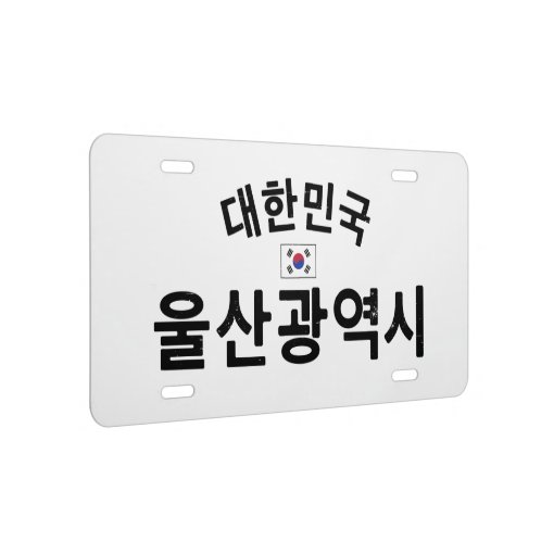 Distressed Ulsan South Korea License Plate | Zazzle