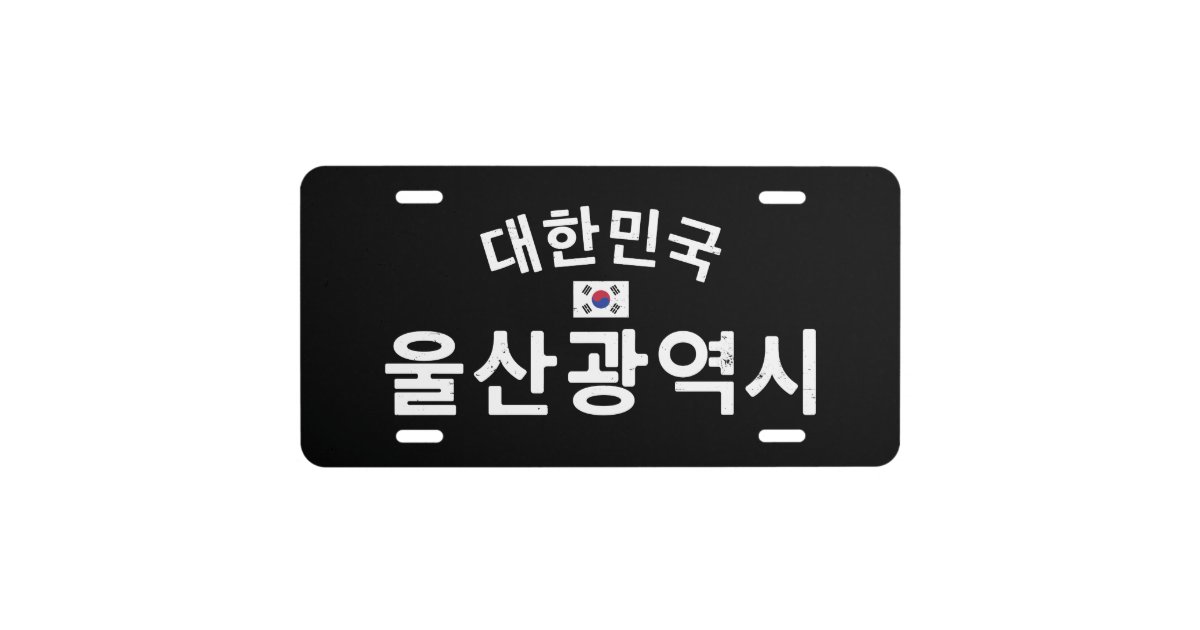 Distressed Ulsan South Korea License Plate | Zazzle