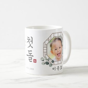 Doljanchi Korean First Birthday Personalized Coffee Mug | Zazzle