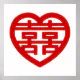 Double Happiness 囍 Shuangxi Chinese Hanzi Heart Poster | Zazzle