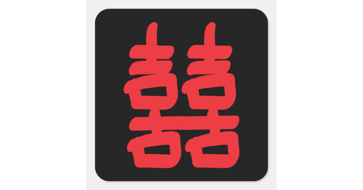 Double Happiness in Red Sticker | Zazzle