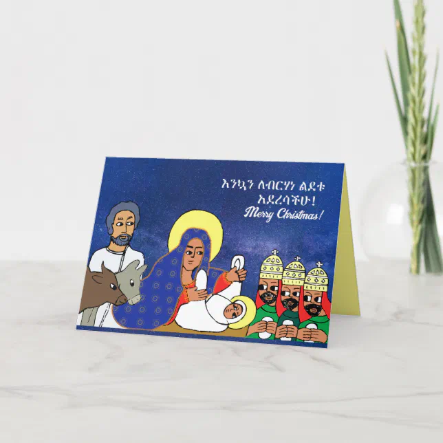 Download Ethiopian Orthodox Christmas Card | Zazzle