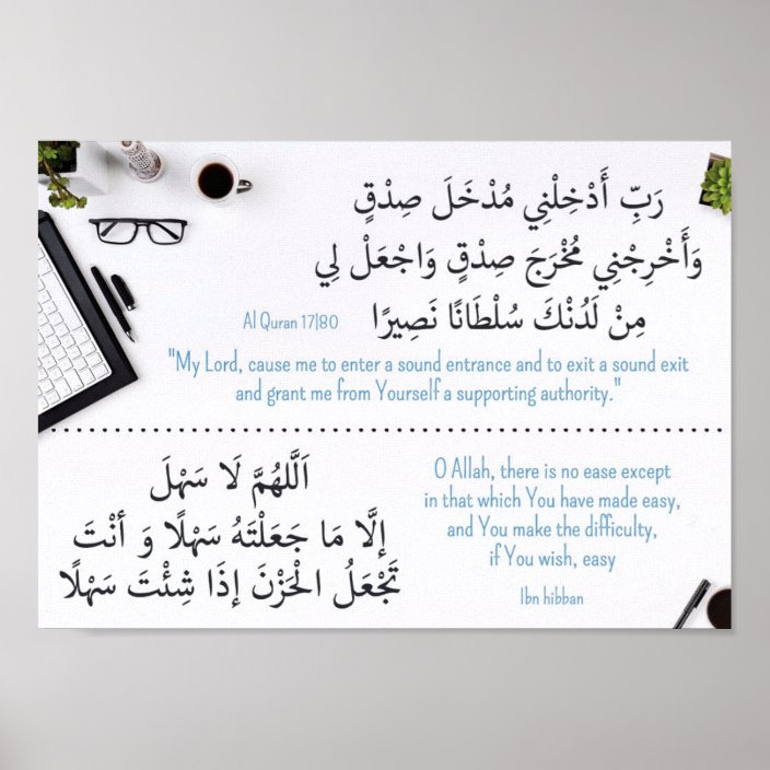 Dua before studying and Dua for Gaining Knowedge Poster | Zazzle.com