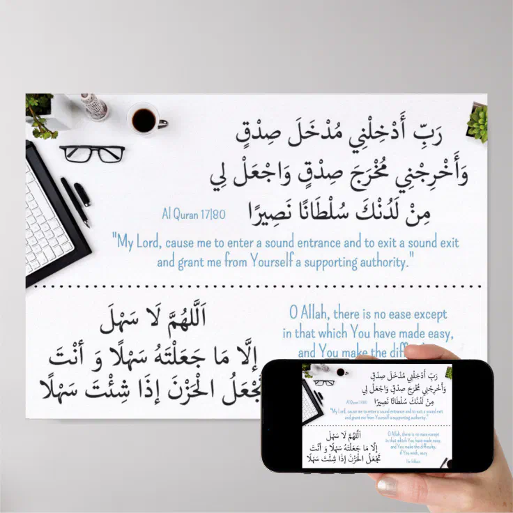 Dua before studying and Dua for Gaining Knowedge Poster | Zazzle