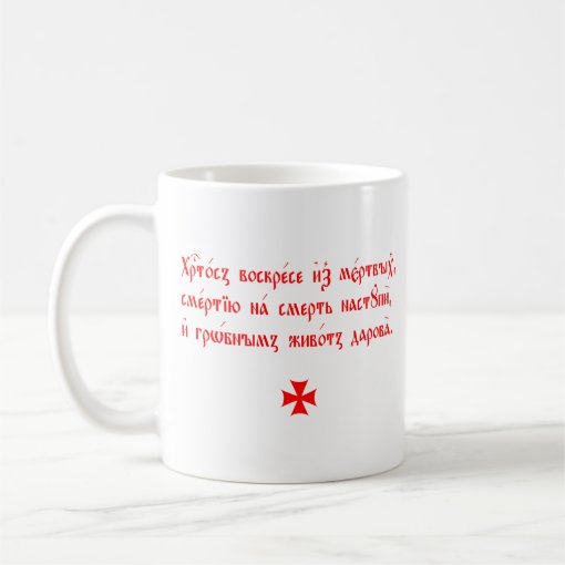 Easter Orthodox Great Schema Coffee Mug | Zazzle