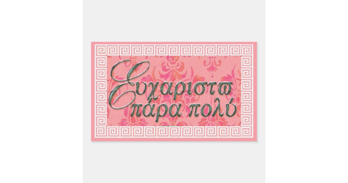 Efharisto Para Poli Sticker | Zazzle