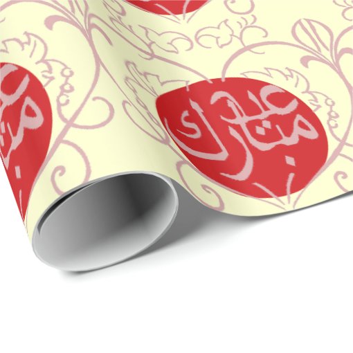 Eid Mubarak Islamic Wrapping Paper | Zazzle