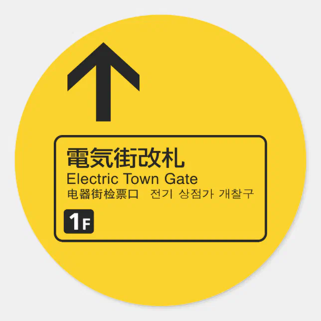 Electric Town Gate rail sign Japan Classic Round Sticker | Zazzle