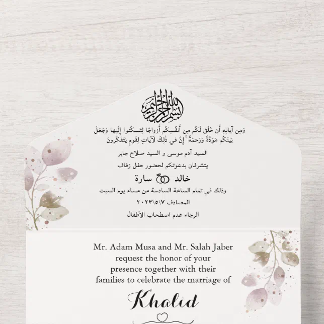 Elegant Arabic & English All in One Wedding Invite | Zazzle
