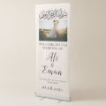 Elegant Beige & White Muslim Wedding Sign Banner | Zazzle