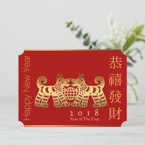 Elegant Chinese Earth Dog Year Gold Papercut HFCI Invitation | Zazzle