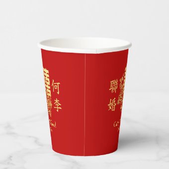 Elegant Chinese wedding tea ceremony floral logo Paper Cups | Zazzle