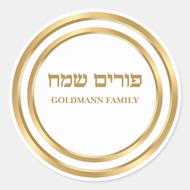 Elegant Classy Customize Hebrew Happy Purim Classic Round Sticker | Zazzle