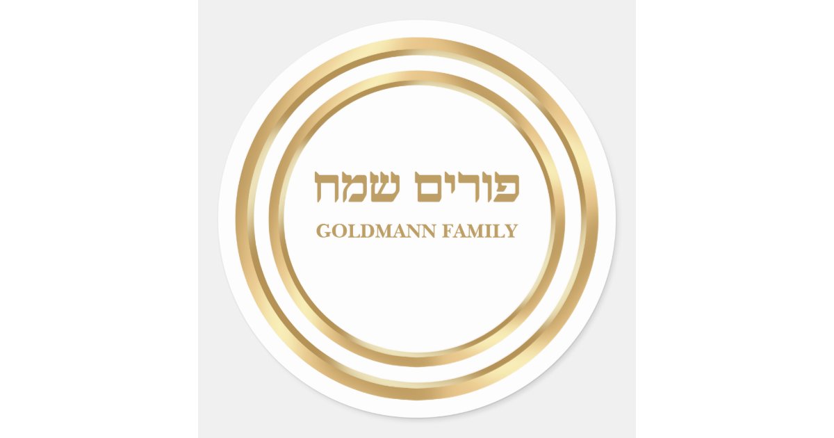 Elegant Classy Customize Hebrew Happy Purim Classic Round Sticker | Zazzle