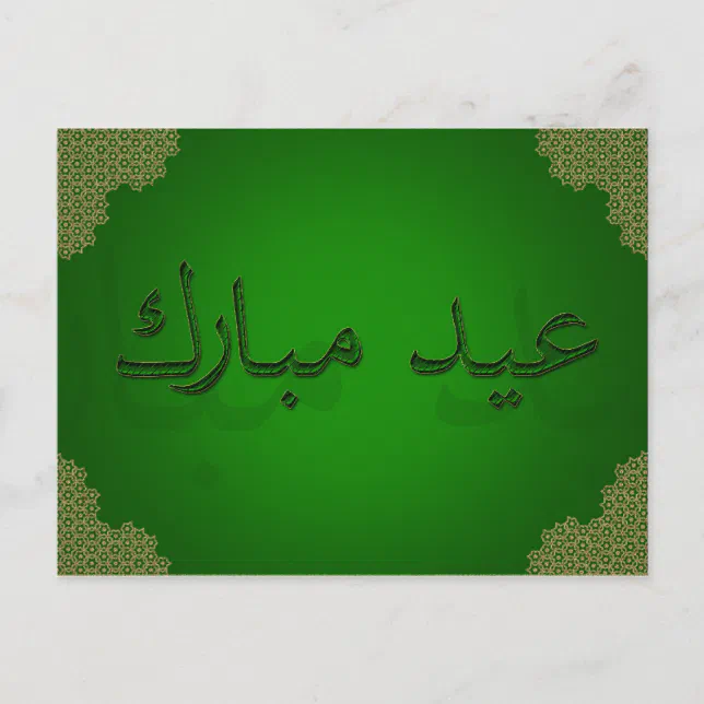 Elegant Eid Mubarak - Islamic Greeting Postcard | Zazzle