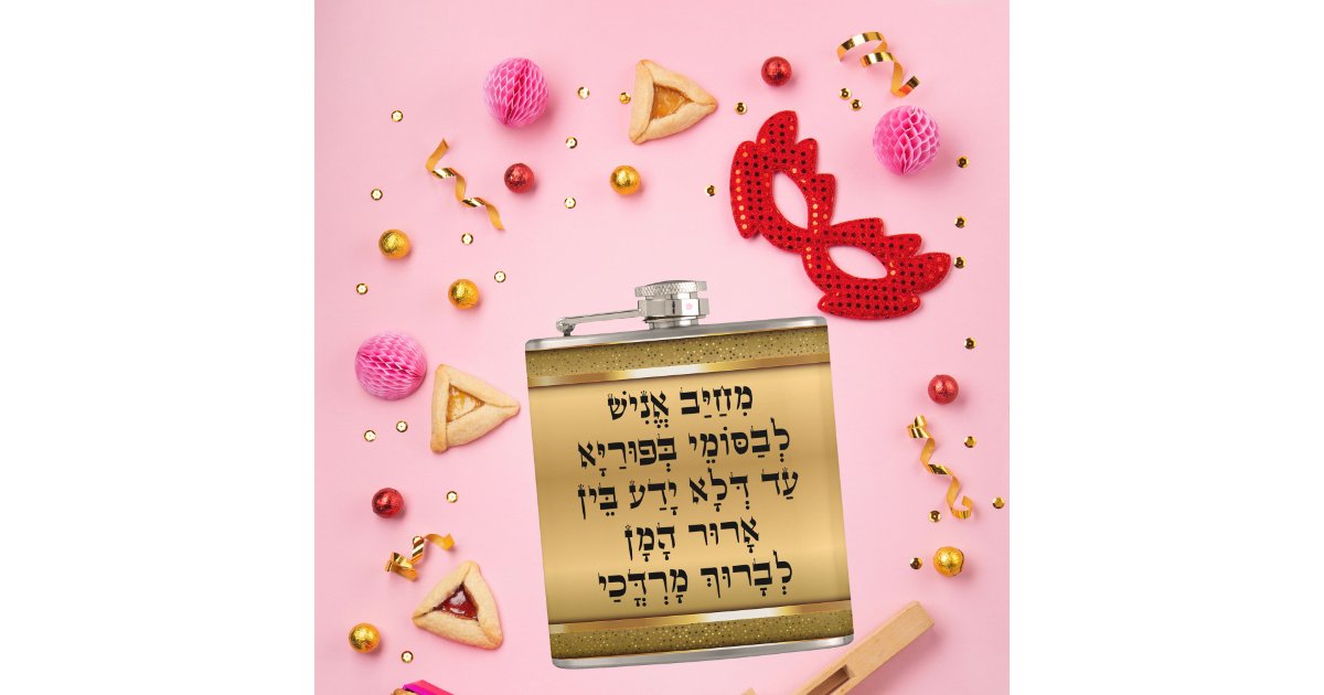 Elegant Gold Hebrew Megillah Purim Flask | Zazzle
