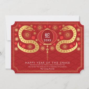 Elegant Golden Chinese New Year of the Snake Holiday Card | Zazzle