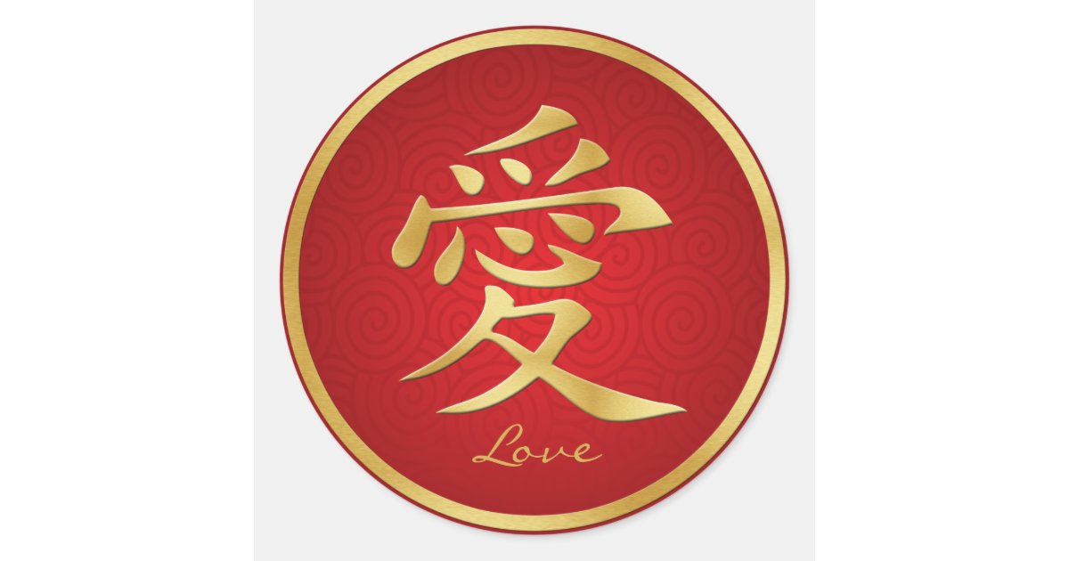 Elegant Red & Gold Chinese "Love" Stickers | Zazzle