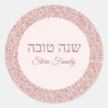 Elegant Rose Pink Glitter Hebrew Shana Tova Classic Round Sticker | Zazzle