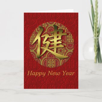Elegant traditional Chinese New Year Card | Zazzle