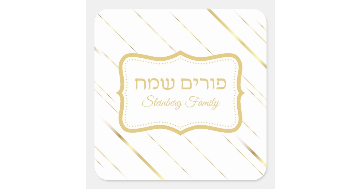 Elegant White and Gold Happy Purim Square Sticker | Zazzle
