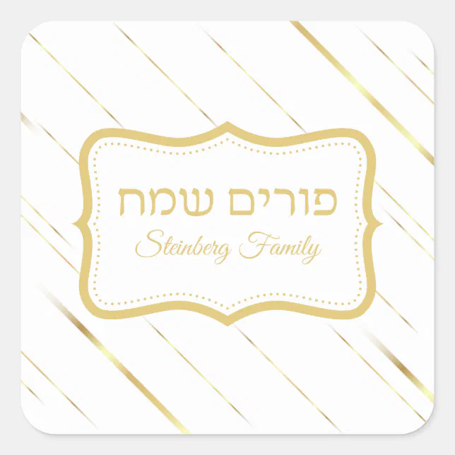 Elegant White and Gold Happy Purim Square Sticker | Zazzle