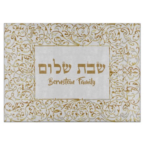 Elegant White and Gold Jewish Shabbat Challah Cutting Board | Zazzle