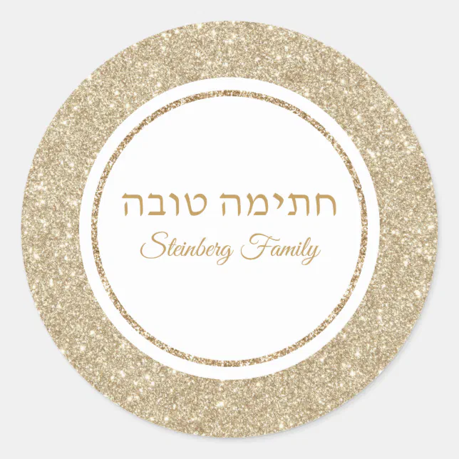Elegant White and Gold Yom Kippur Classic Round Sticker | Zazzle
