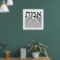 Emmet - Truth in Hebrew - Typography Art Poster | Zazzle