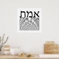 Emmet - Truth in Hebrew - Typography Art Poster | Zazzle