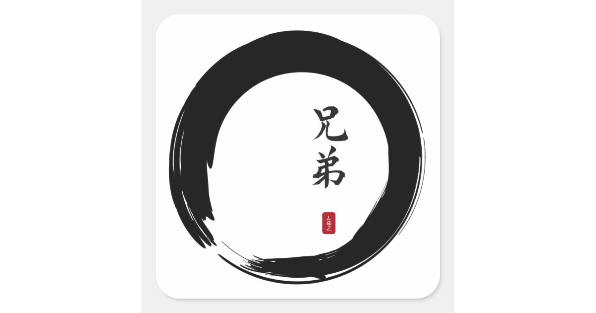 Enso Circle and Brother Calligraphy Square Sticker | Zazzle
