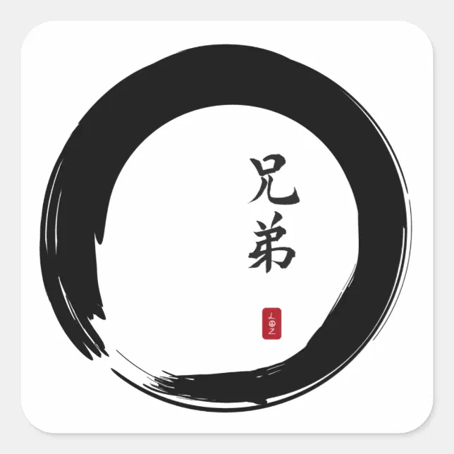 Enso Circle and Brother Calligraphy Square Sticker | Zazzle