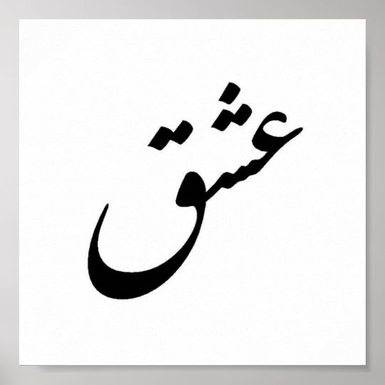 "ESHGH" POSTER | Zazzle.com