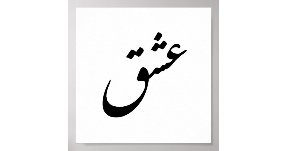 "ESHGH" POSTER | Zazzle