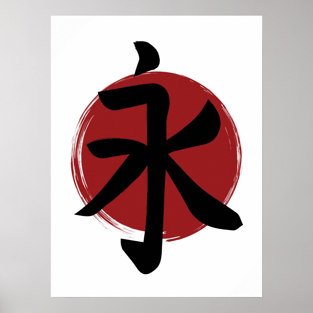 Eternity Kanji Symbol Japanese Calligraphy Poster | Zazzle