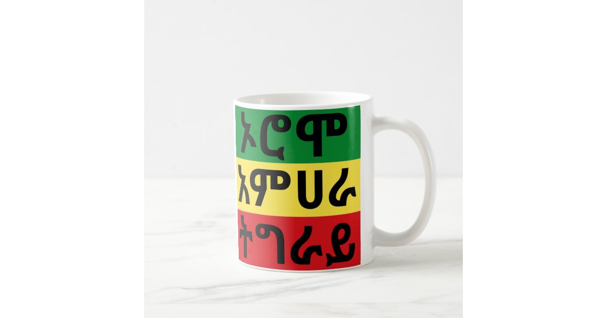 Ethiopian Flag - Oromo Amhara Tigray Coffee Mug | Zazzle
