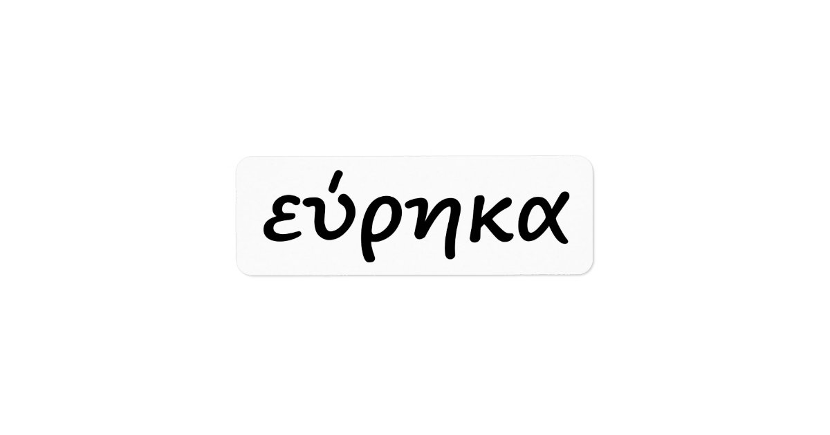 eureka in Greek Label | Zazzle