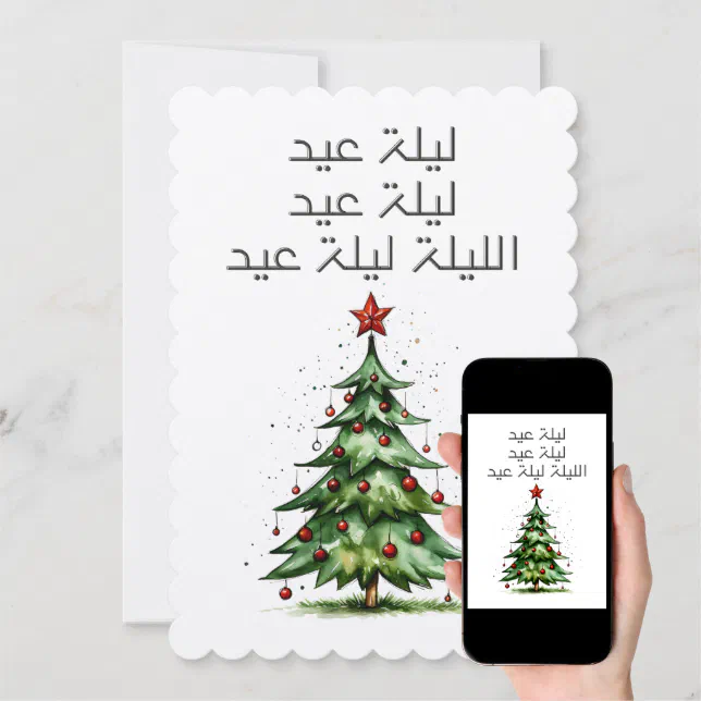 Fairuz Singing Merry Christmas Laylet Eid Song Invitation | Zazzle
