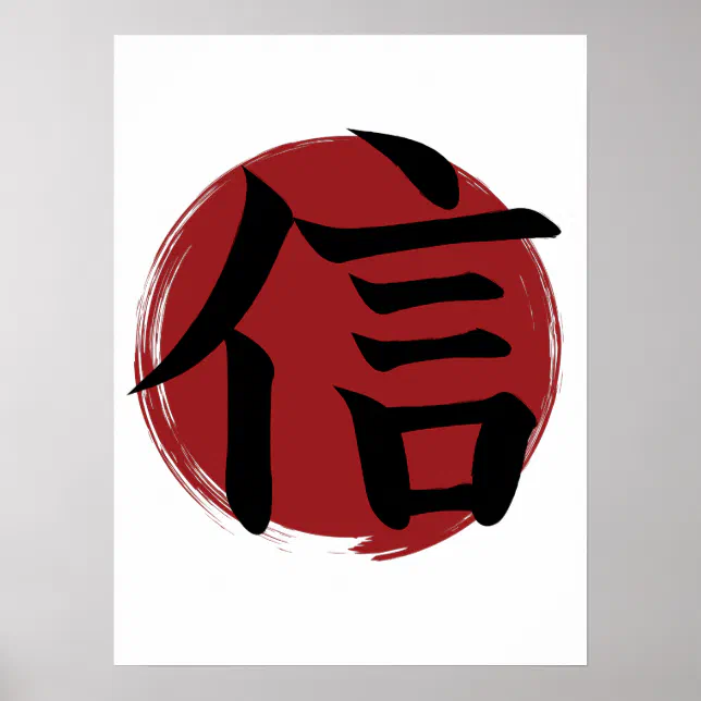 Faith Kanji Symbol Japanese Calligraphy Poster | Zazzle