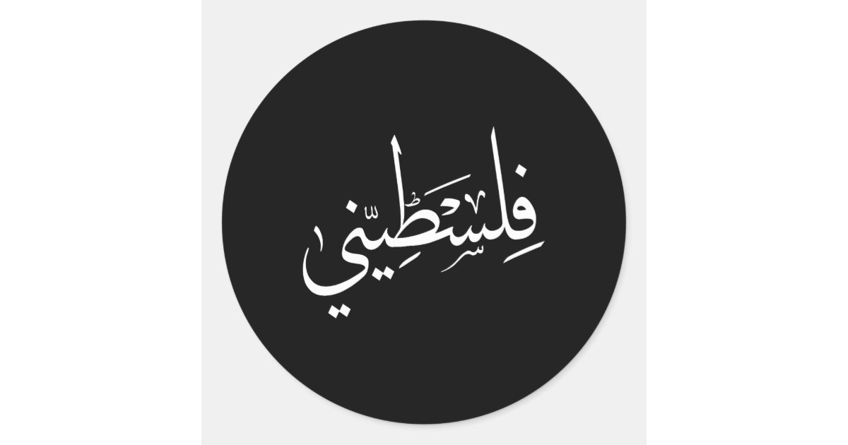 Falastini Palestine Arabic Calligraphy S Classic Round Sticker | Zazzle