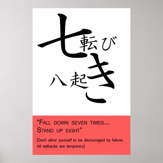 Fall down seven times... Stand up eight! Poster | Zazzle.com