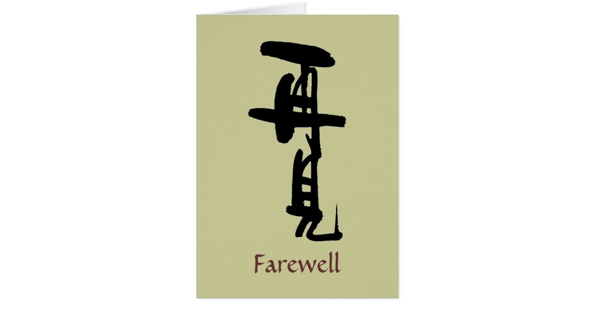 Farewell Card with Chinese characters | Zazzle