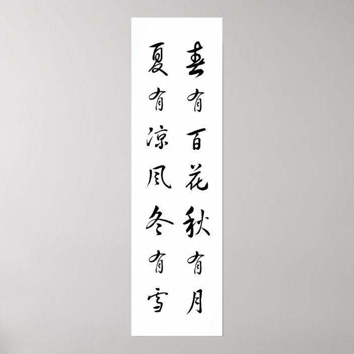 Four Seasons Chinese Poem Poster | Zazzle.com
