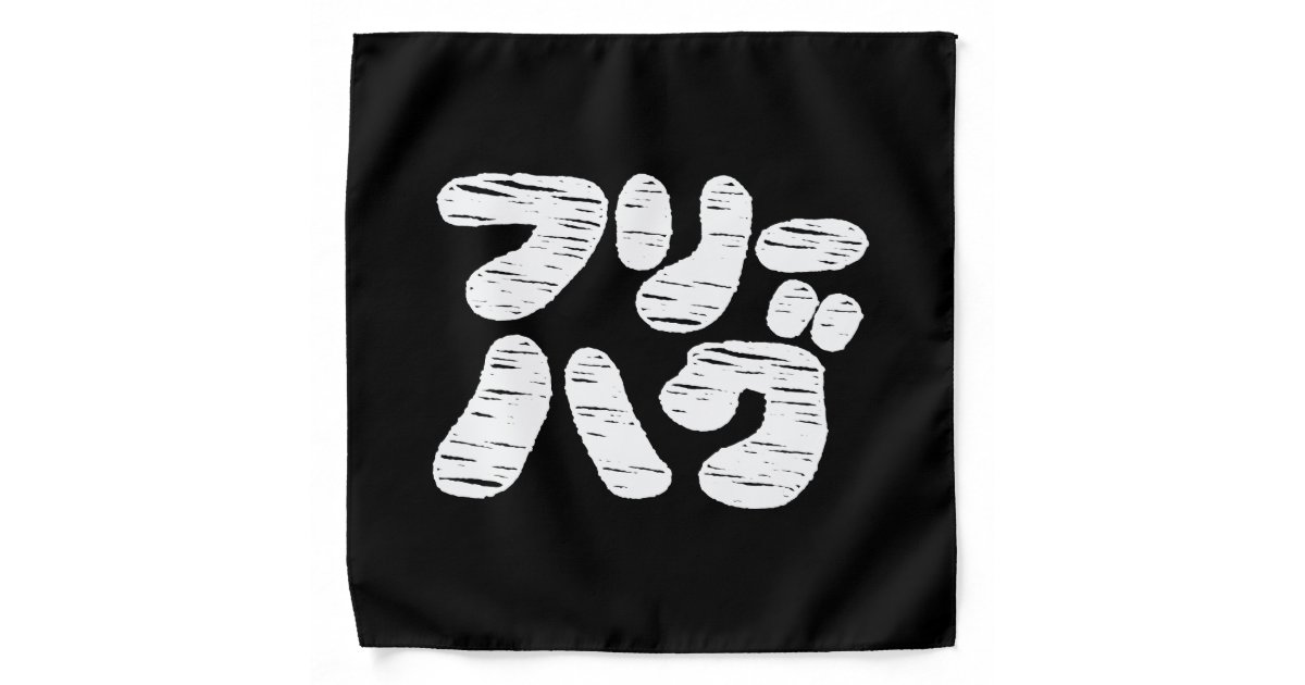 FREE HUGS フリーハグ ~ Japanese Katakana Language Banda Bandana | Zazzle
