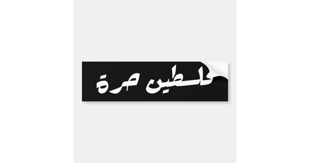 Free Palestine in Arabic - فلسطين حرة Bumper Sticker | Zazzle
